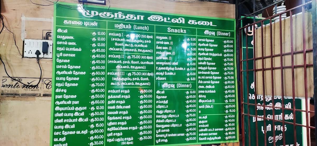 Menu at Muguntha Idly Shop (Pure Veg), Chennai
