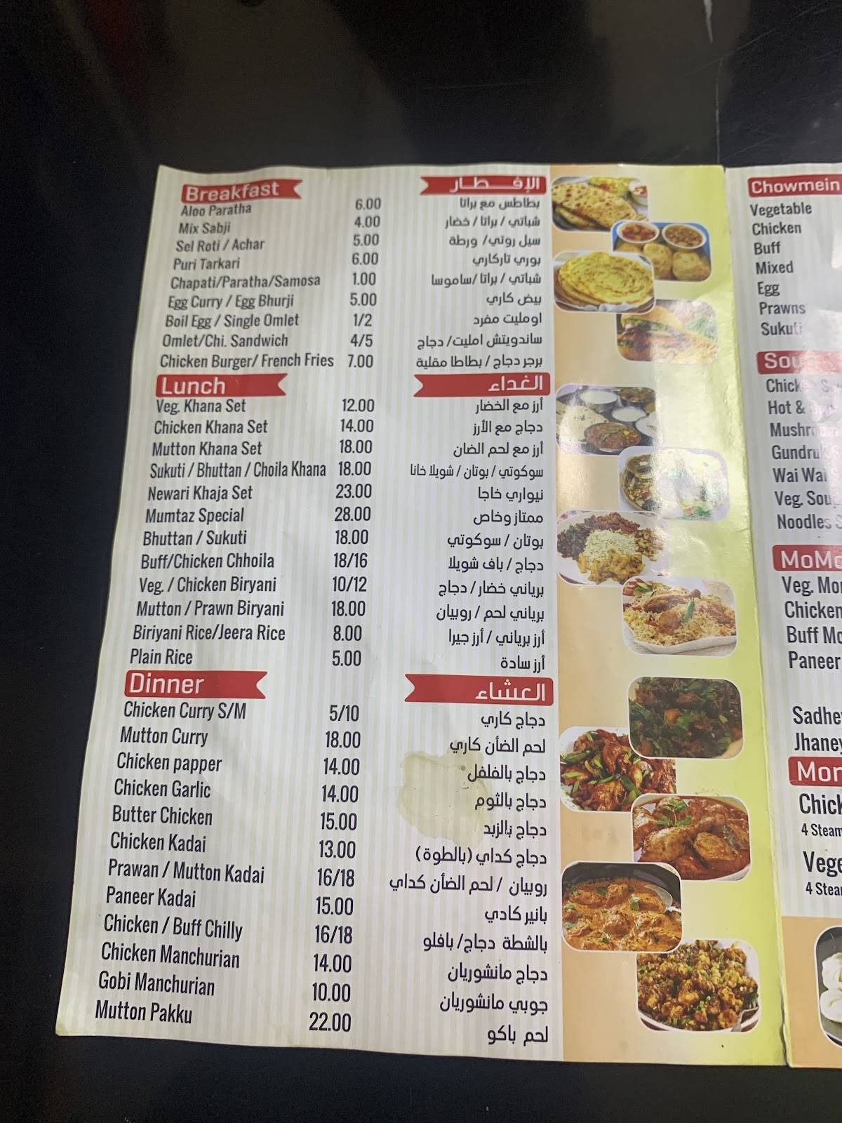 Menu at Mumtaz Nepali Restaurant (मुमताज नेपाली रेस्टुरेन्ट ), Sharjah