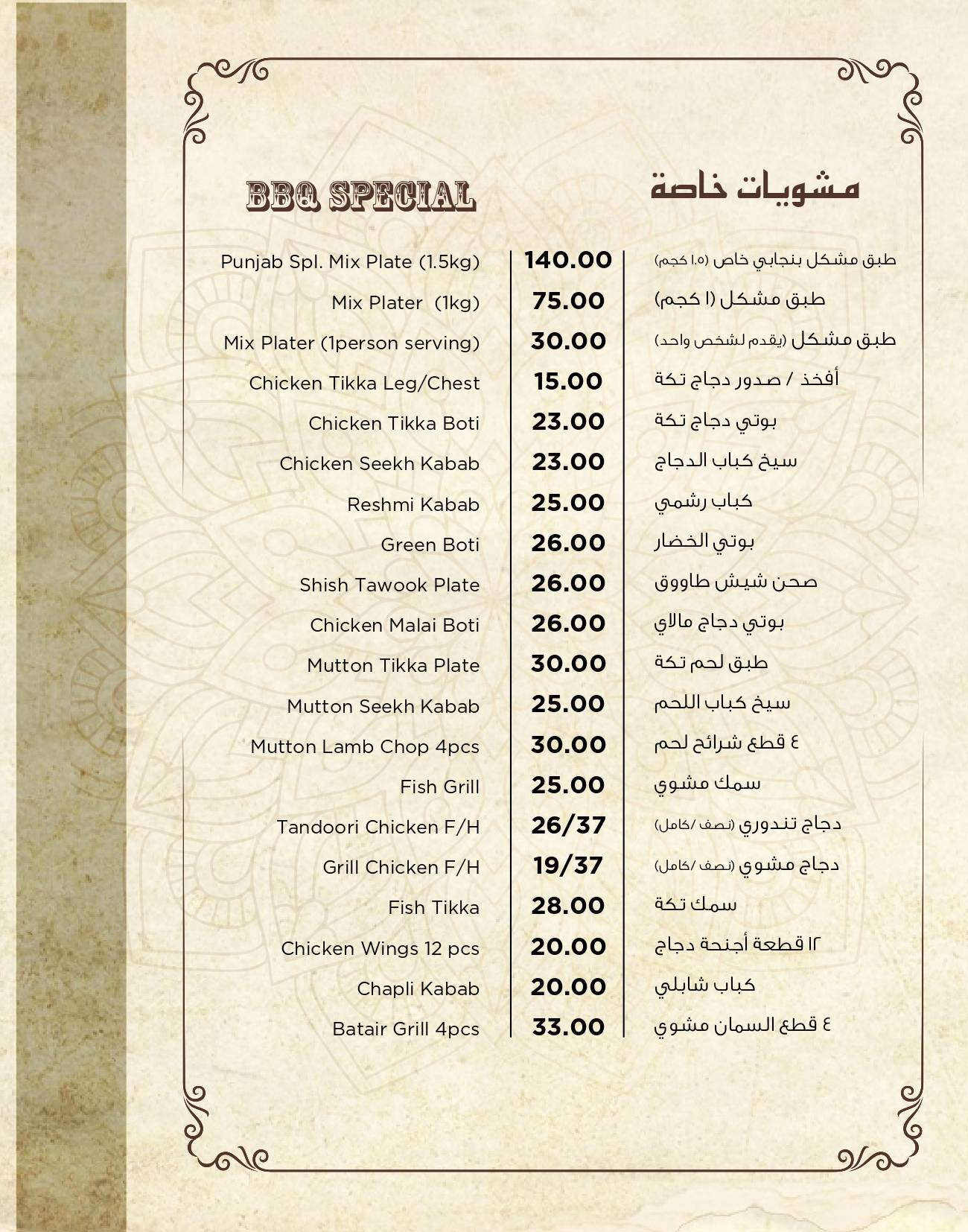 Menu at New Punjab Restaurant Hamdan, Abu Dhabi