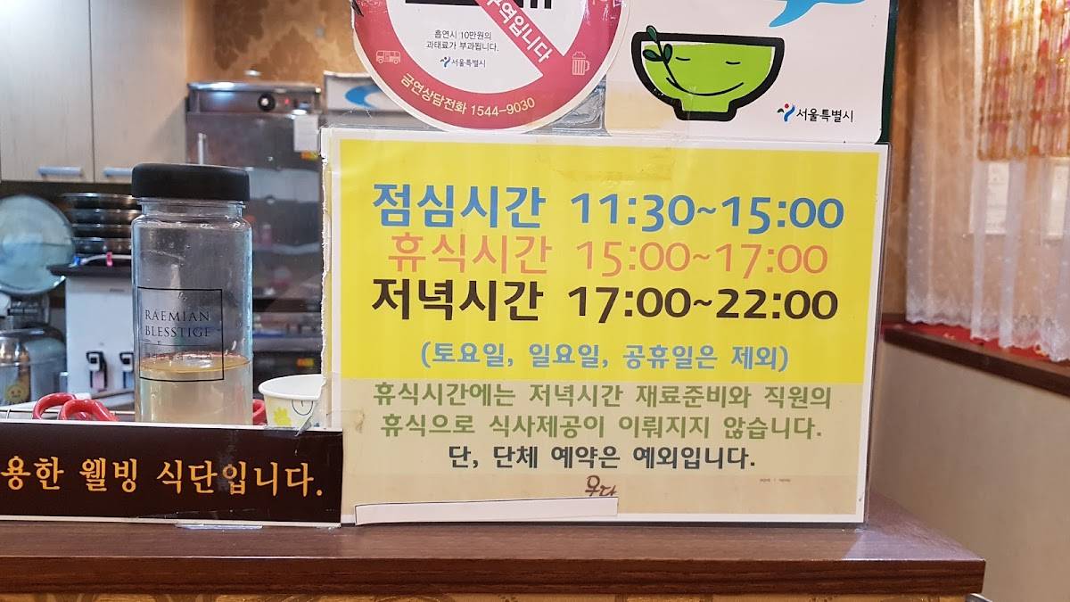 Menu at Ondam restaurant, Seoul, 320 Yangjae-dong