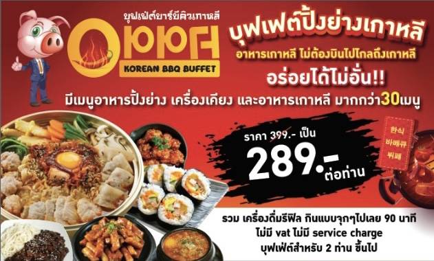 Carta de Oppa Korean BBQ Buffet @ระยอง 오빠 한식 바베큐 뷔페, Huai Pong