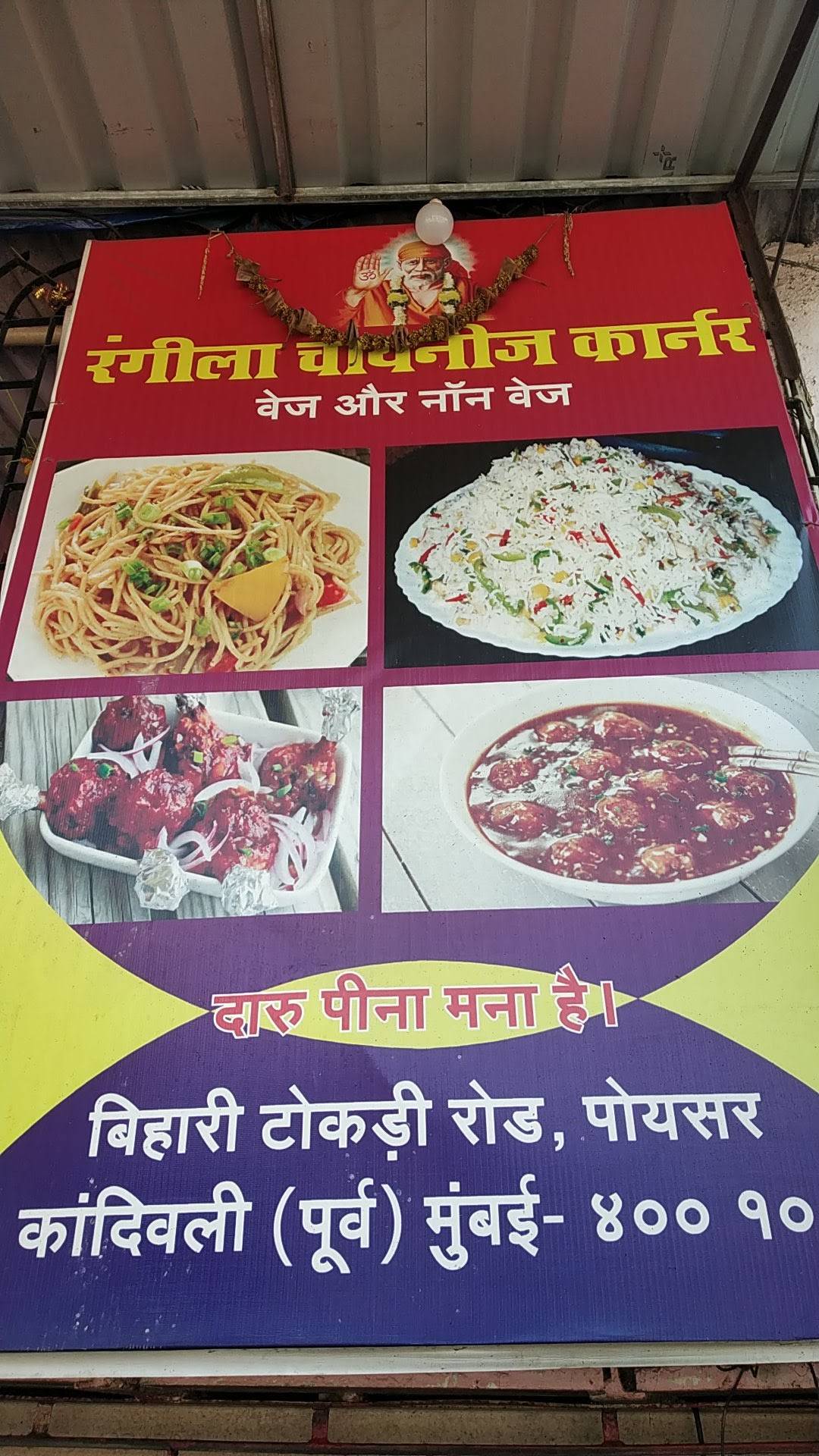 Menu at Rangeela Chinese Corner, Mumbai