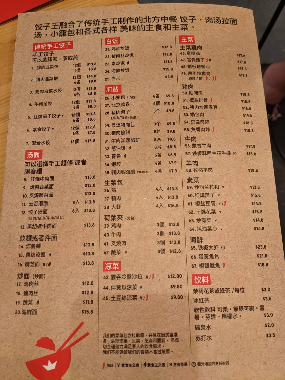 Menu at Dumpling King Canberra City restaurant, Canberra