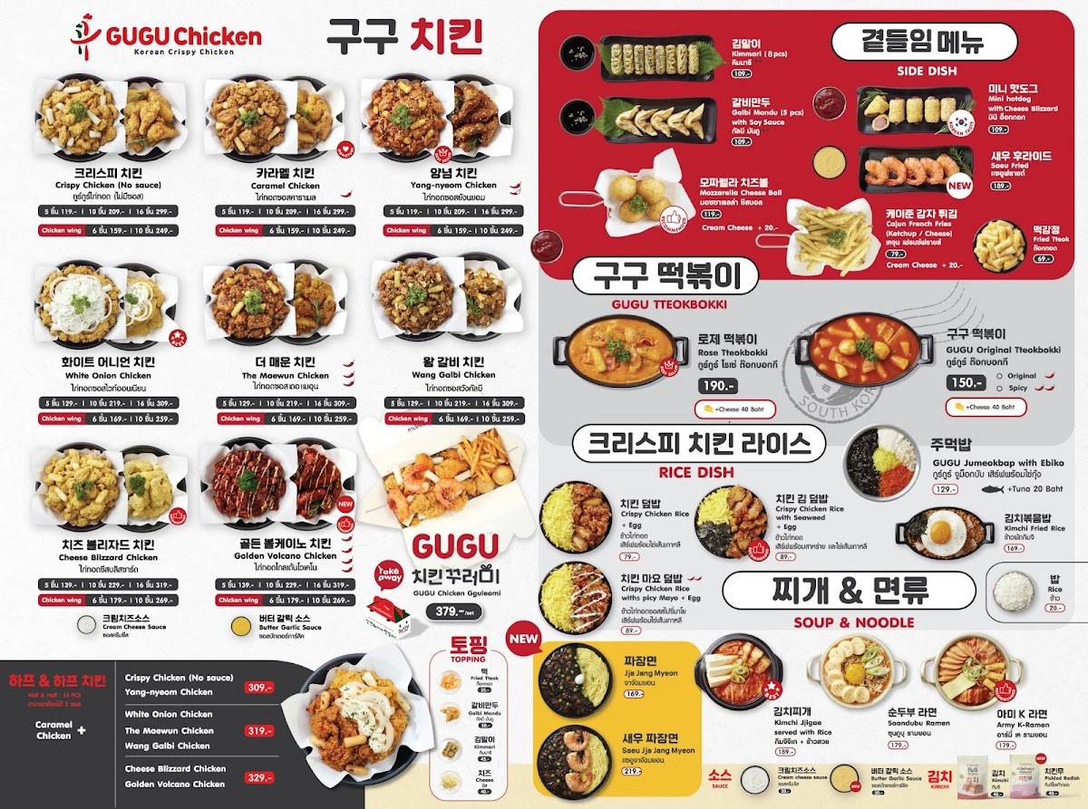 Carta del restaurante GUGU Chicken สาขา รัชดา 36, Bangkok