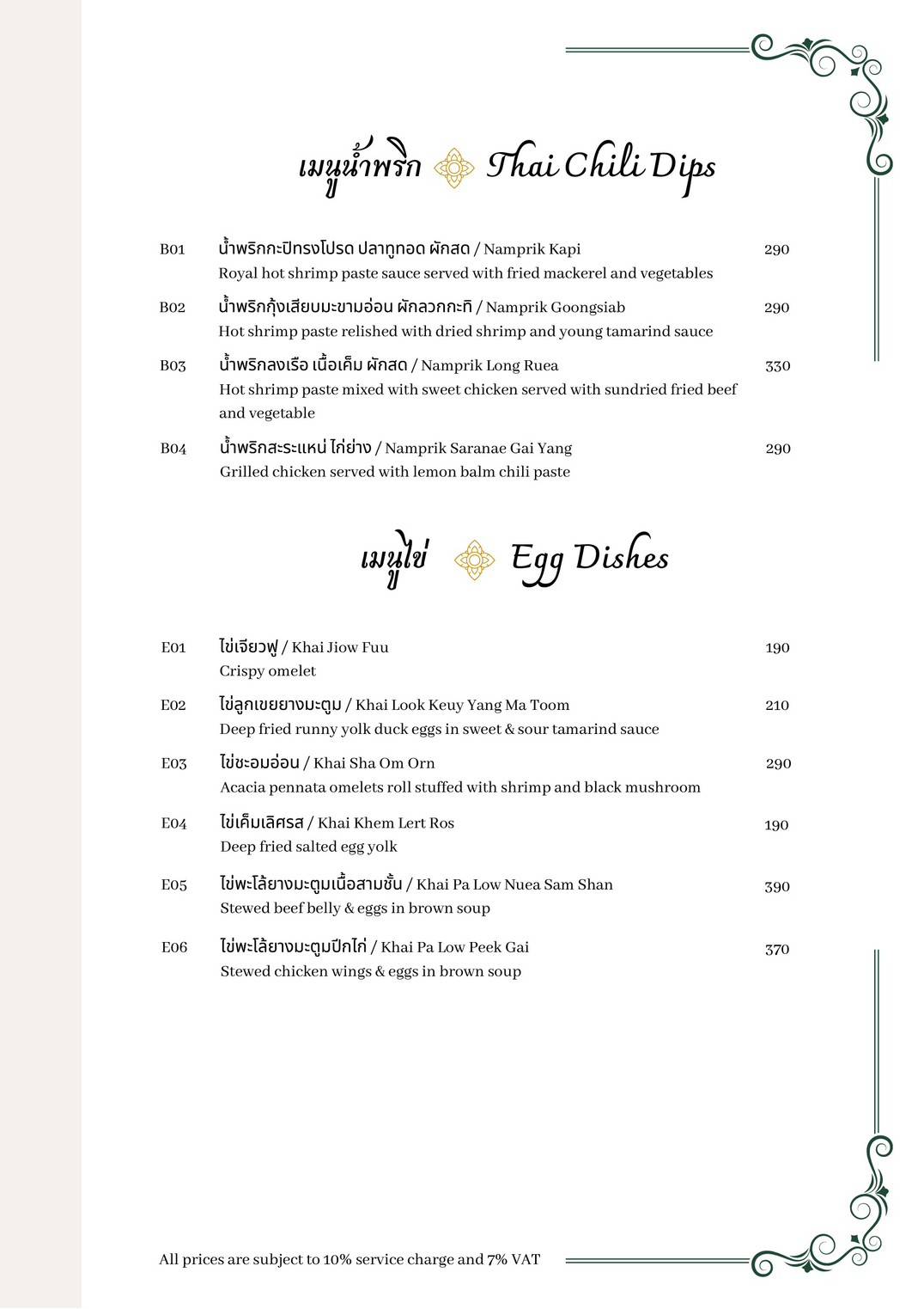 Carta de Jirakaan Restaurant (จิรกาล), Bangkok