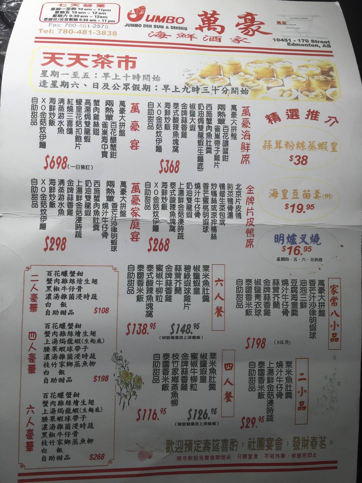 Menu at Jumbo Dim Sum restaurant, Edmonton