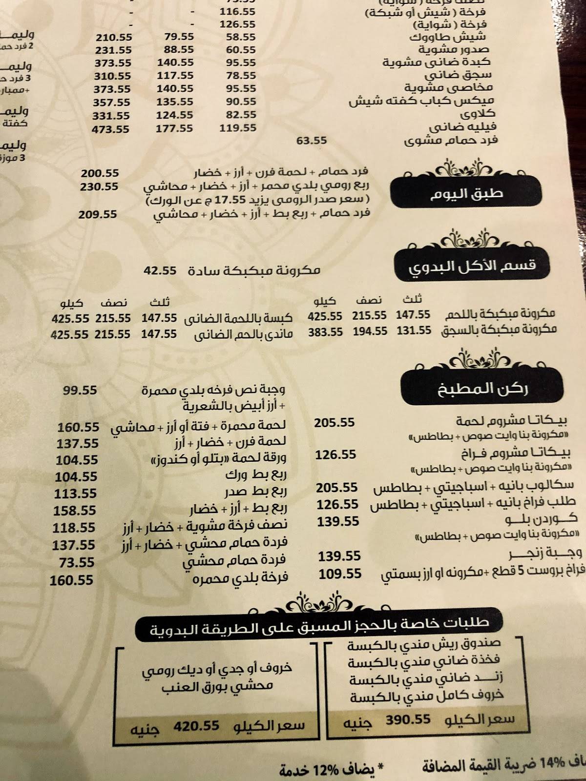 Menu at Kasr El Kababgi restaurant, New Cairo City