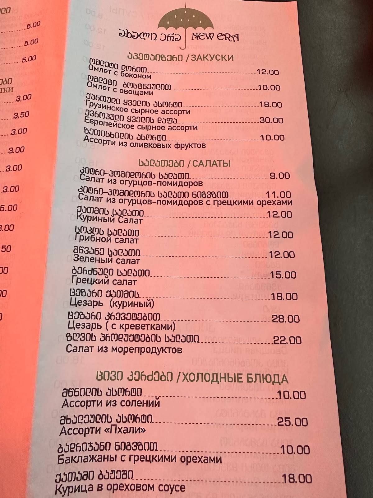 Menu at Restaurant "New Era", Batumi
