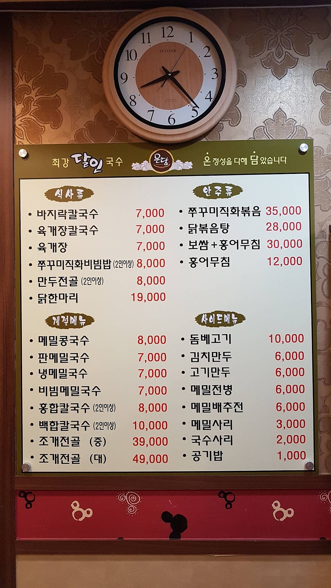 Menu at Ondam restaurant, Seoul, 320 Yangjae-dong