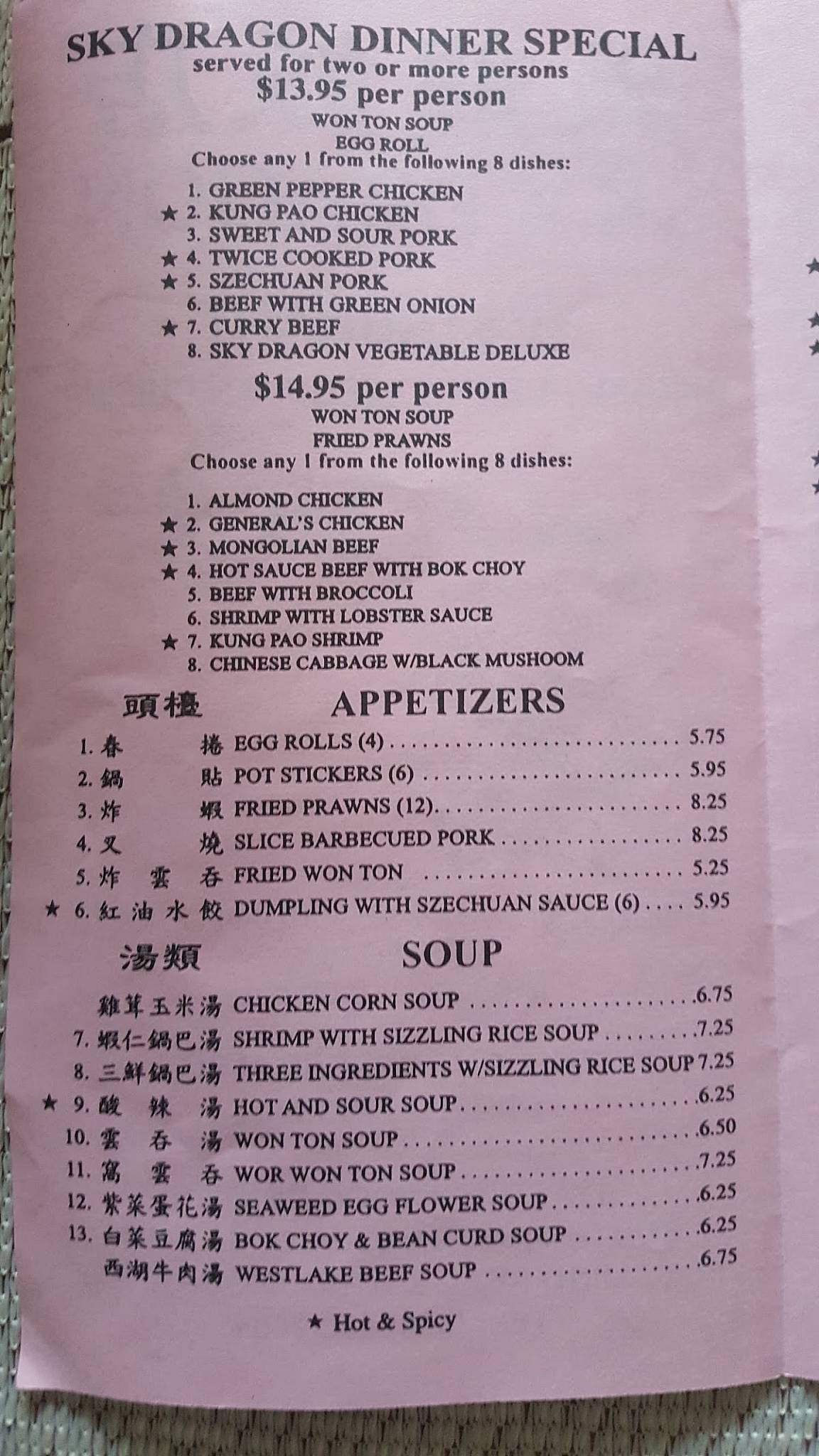 Menu at Sky Dragon restaurant, South San Francisco