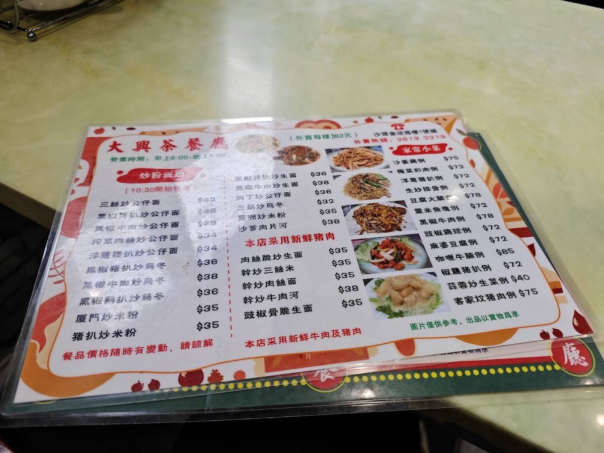 Menu at Tai Hing Restaurant, Hong Kong