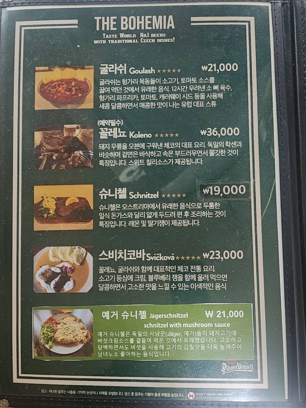 Menu at The Bohemia restaurant, Seoul