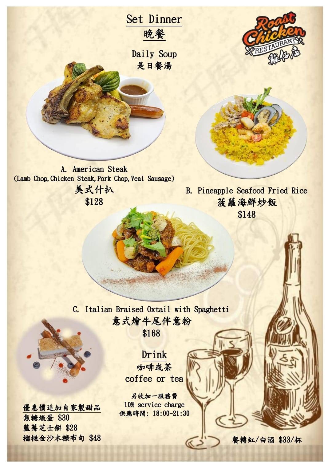 Menu at Roast Chicken Restaurant 雞仔店, Hong Kong