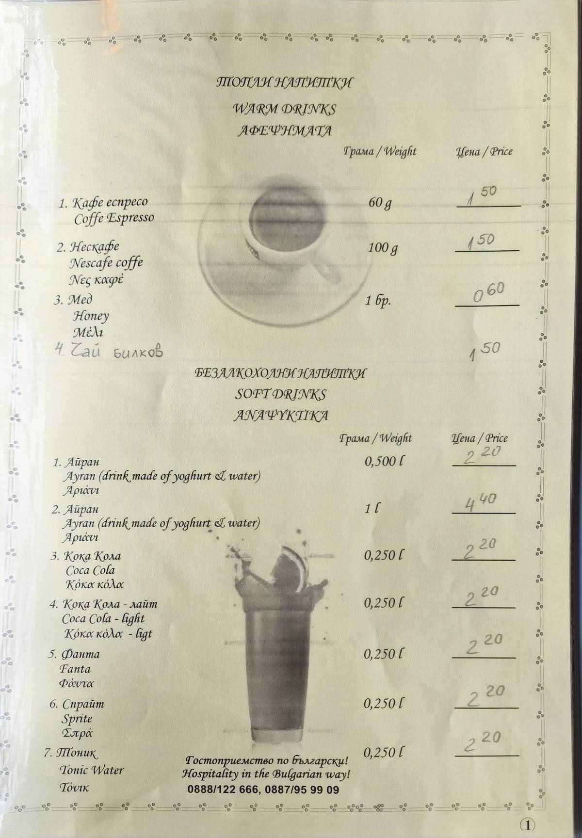 Menu at САНДАНСКИ ХАН restaurant, Sandanski, УЛ. СТЕФАН СТАМБОЛОВ N:64