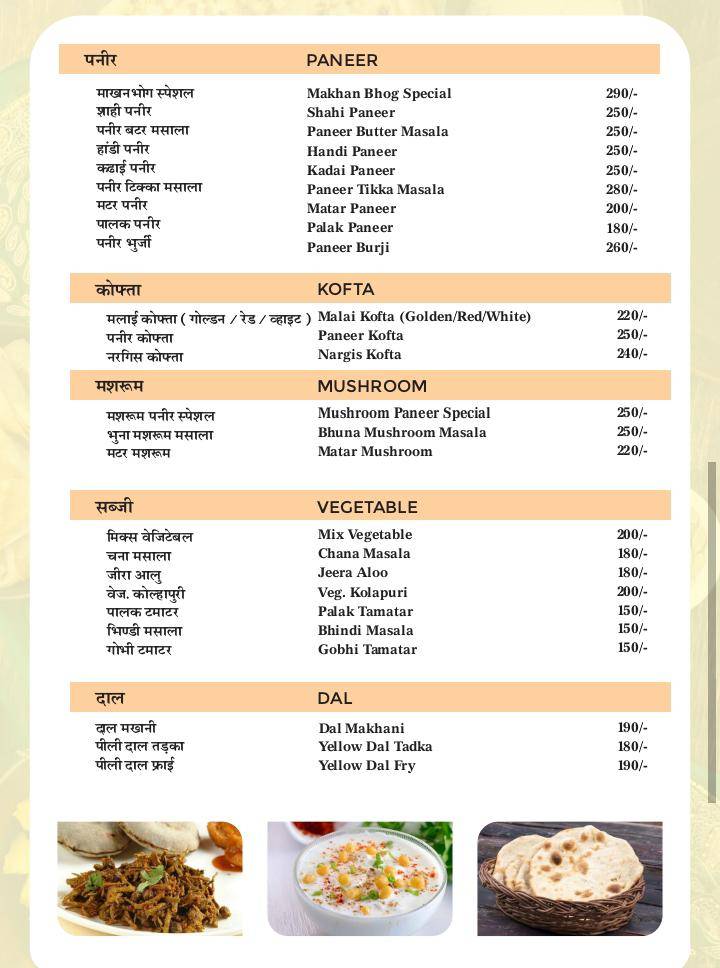 Menu at SHREE MAKHAN BHOG SWEETS & SHERA PUNJABI DHABA, Beechhwal Rural