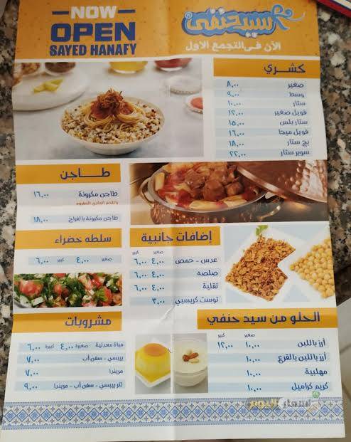 Speisekarte von Sayed Hanafy Koshary - Hassan Maamon restaurant, New ...
