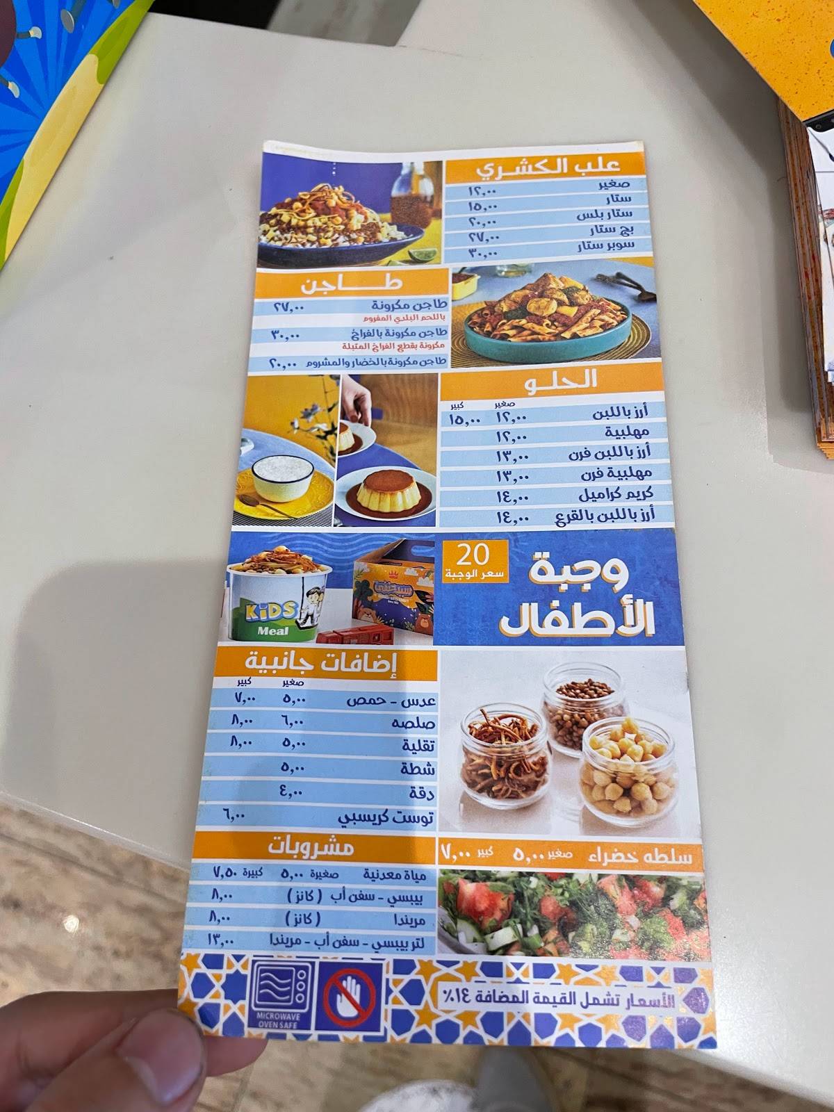 Speisekarte von Sayed Hanafy Koshary - Hassan Maamon restaurant, New ...