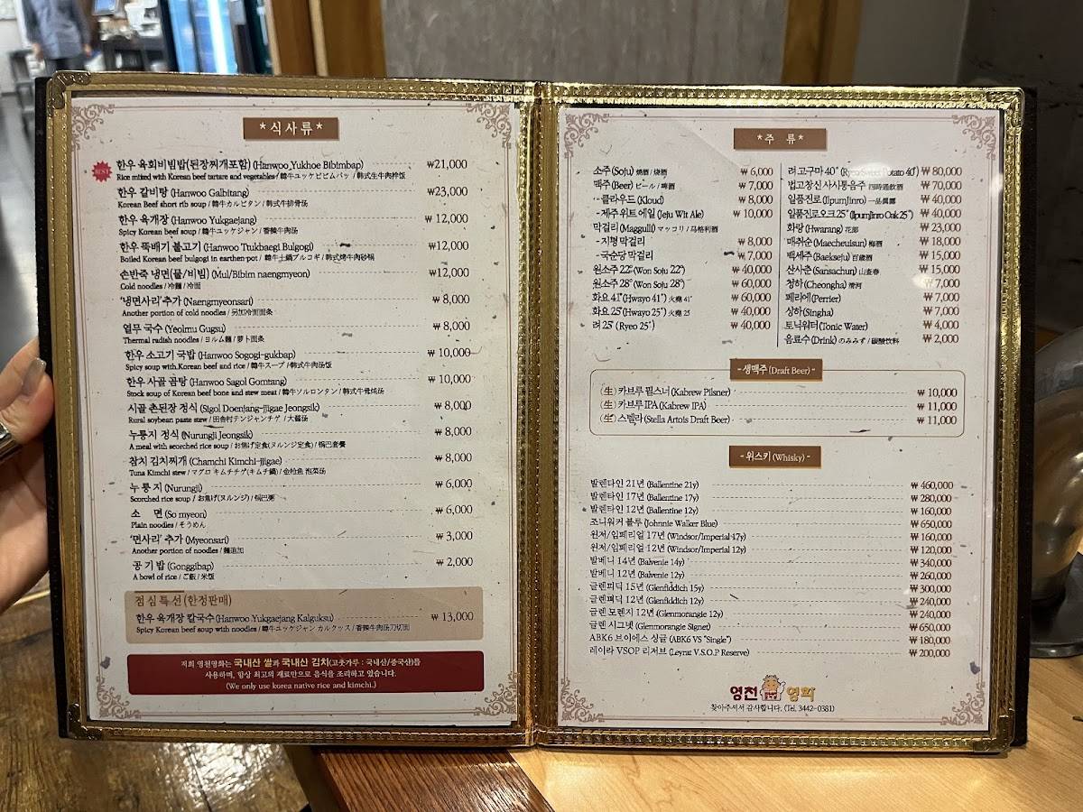Carta del restaurante Yeongcheon Yeonghwa, Seul, 3 Dosan-daero 90-gil