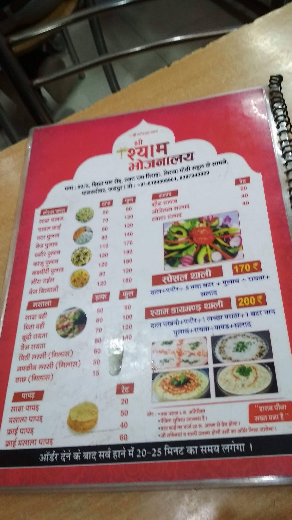 Menu at Shri Shyam Bhojnalya, Jaipur, 7