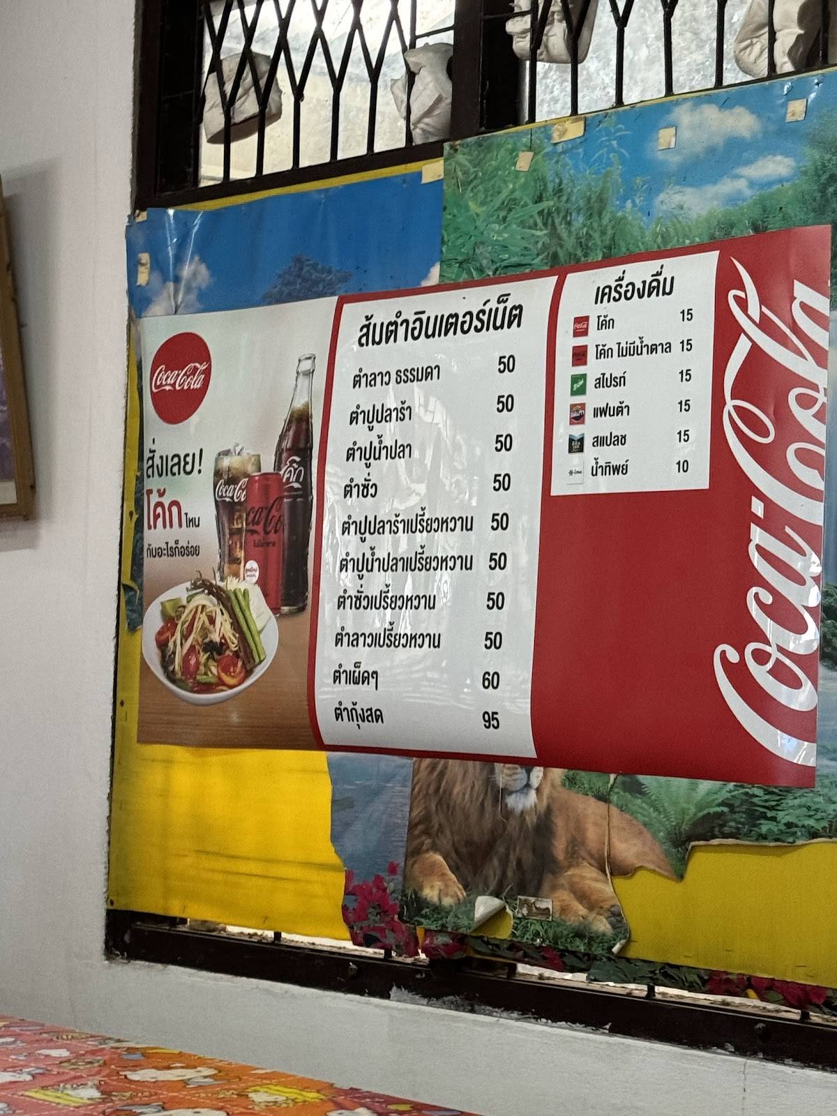 Menu at Som Tam Internet restaurant, Khon Kaen, CRFM+J3C