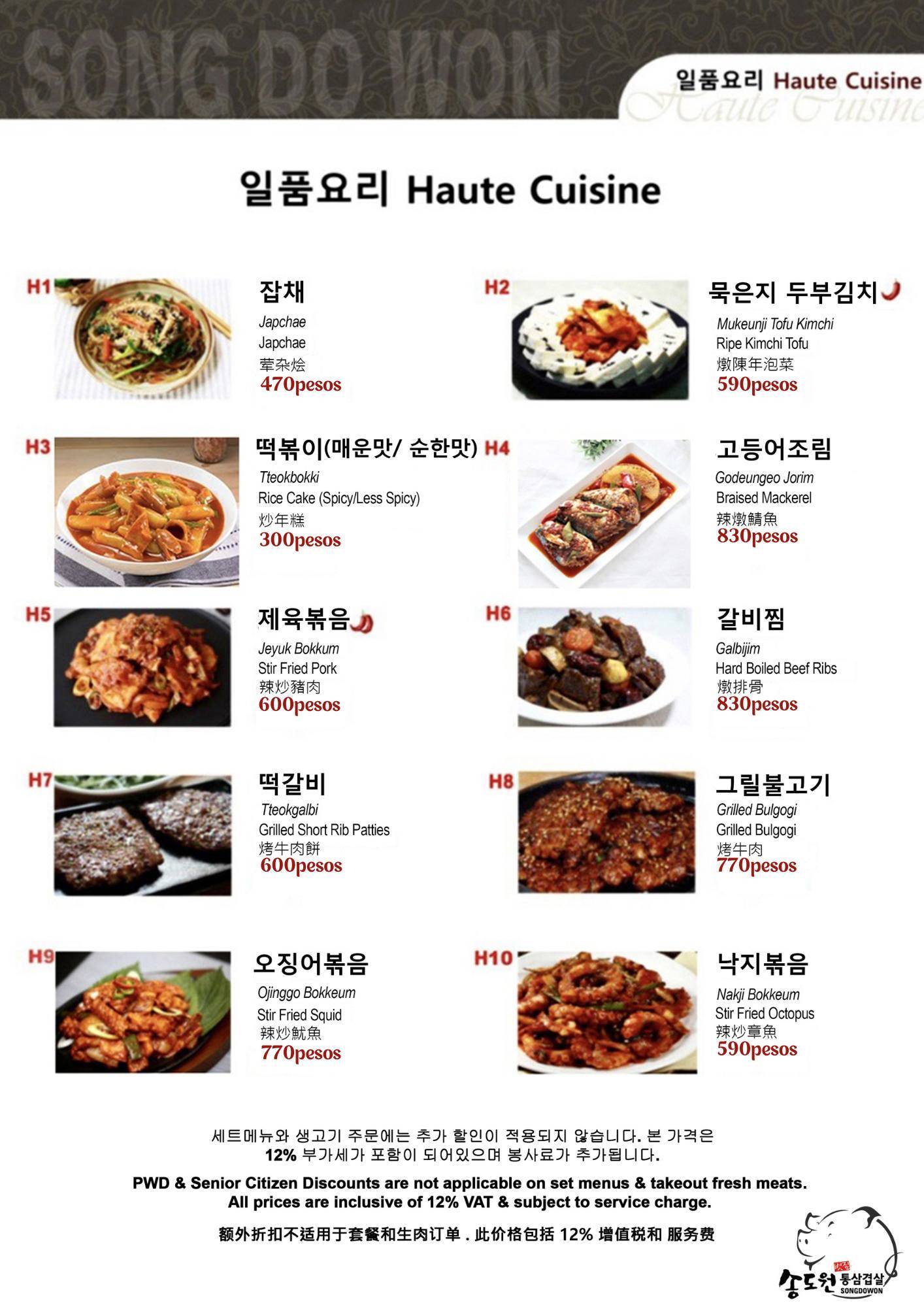 Menu at SongDoWon 송도원 - H. K. Sun Plaza restaurant, Pasay, Hk Sun Plaza ...
