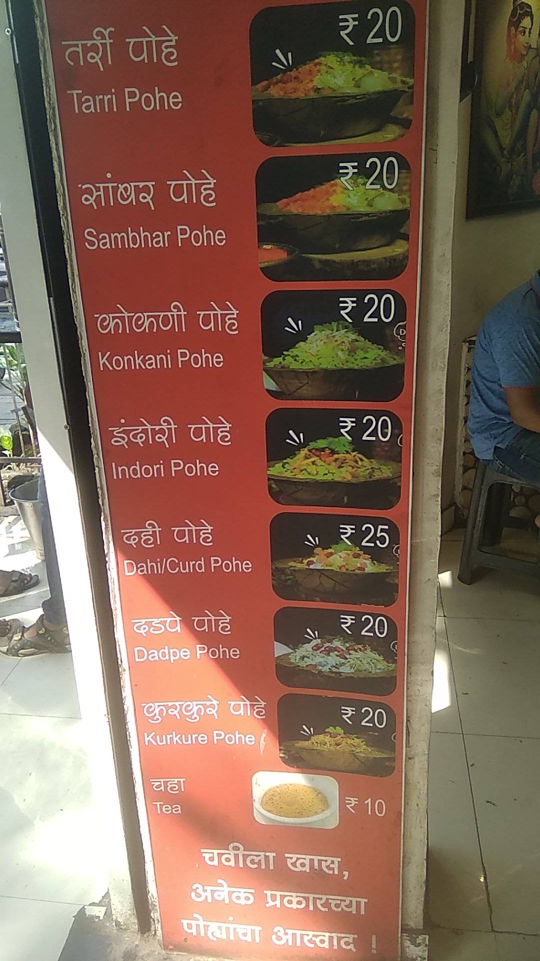 Menu at Sudamache Pohe, Pune, Dagdusheth Halwai Temple Road