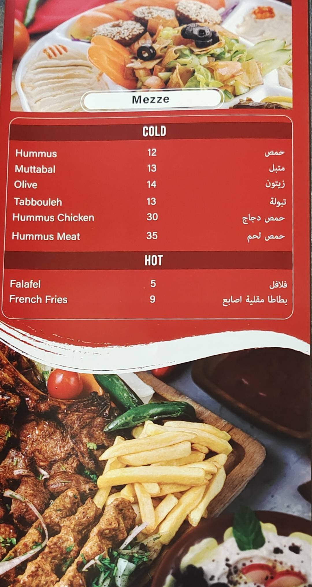 Menu at Sultan Al Arab Restaurant - Al Barsha, Dubai