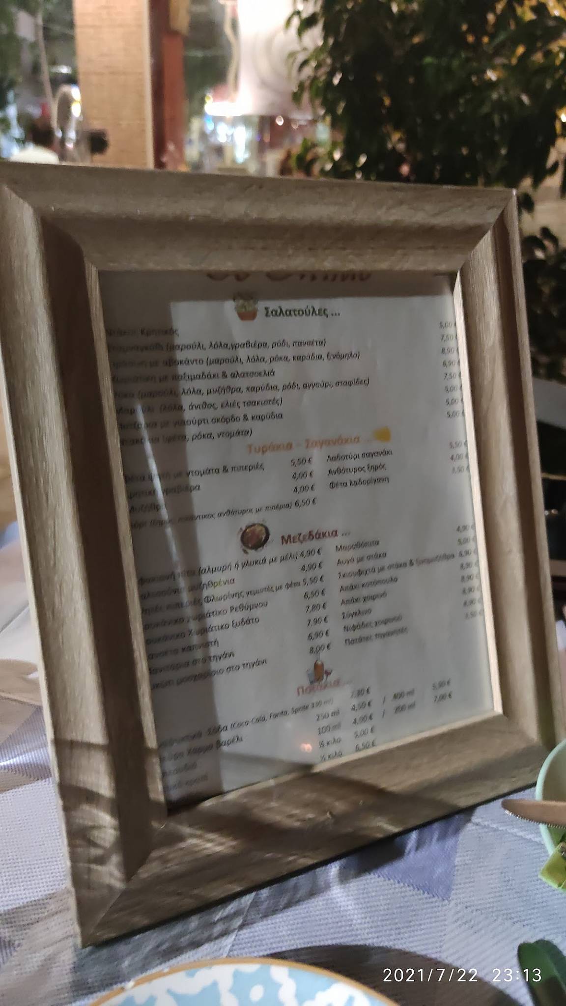 Menu at ΤΟ ΜΙΚΙΟ ΠΑΛΑΙΟ ΦΑΛΗΡΟ, Palaio Faliro