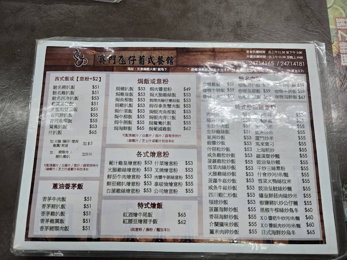 Carta del restaurante Taipa, Hong Kong