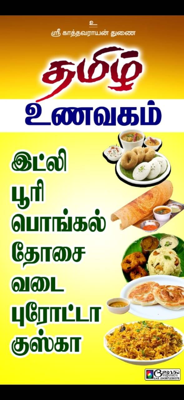 Menu at Tamil Hotel, Koothanallur