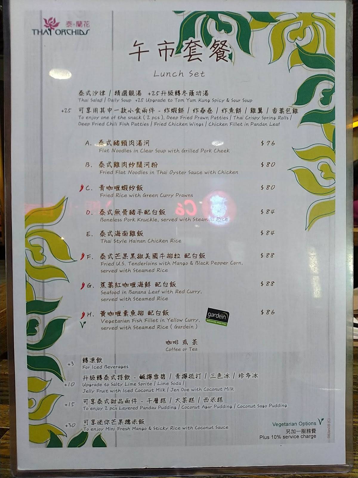 Menu at Thai Orchids restaurant, Hong Kong, Wang Chiu Rd