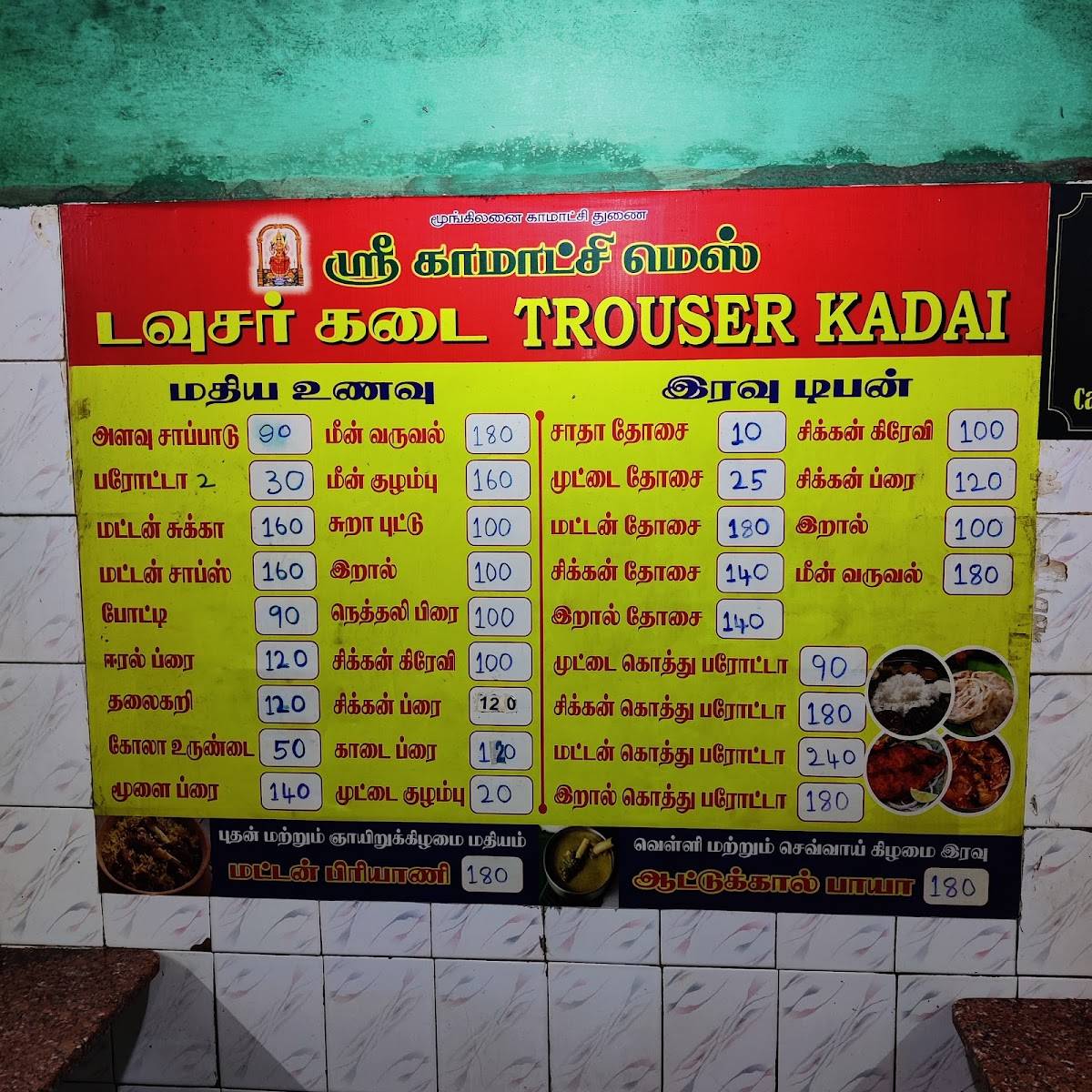 Menu at Trouser Kadai Restaurant, Chennai