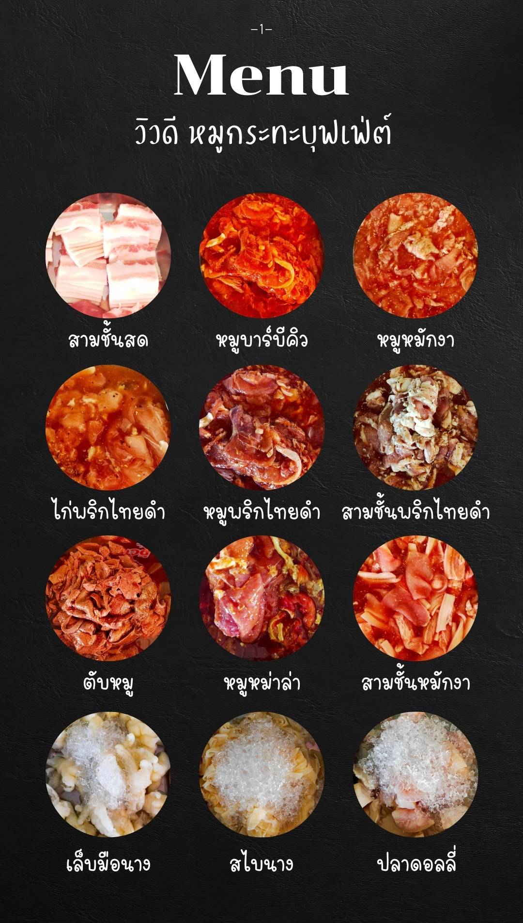 Menu at View Dee - วิวดี หมูกระทะ Amphoe Muang Chainat restaurant, Tha Chai
