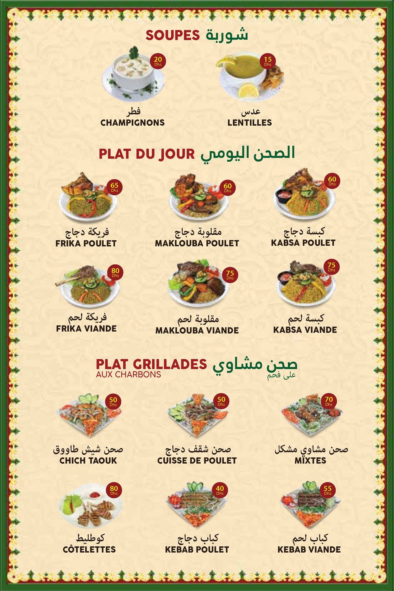 Menu au Yamal Acham restaurant, Rabat, Av. Al Abtal