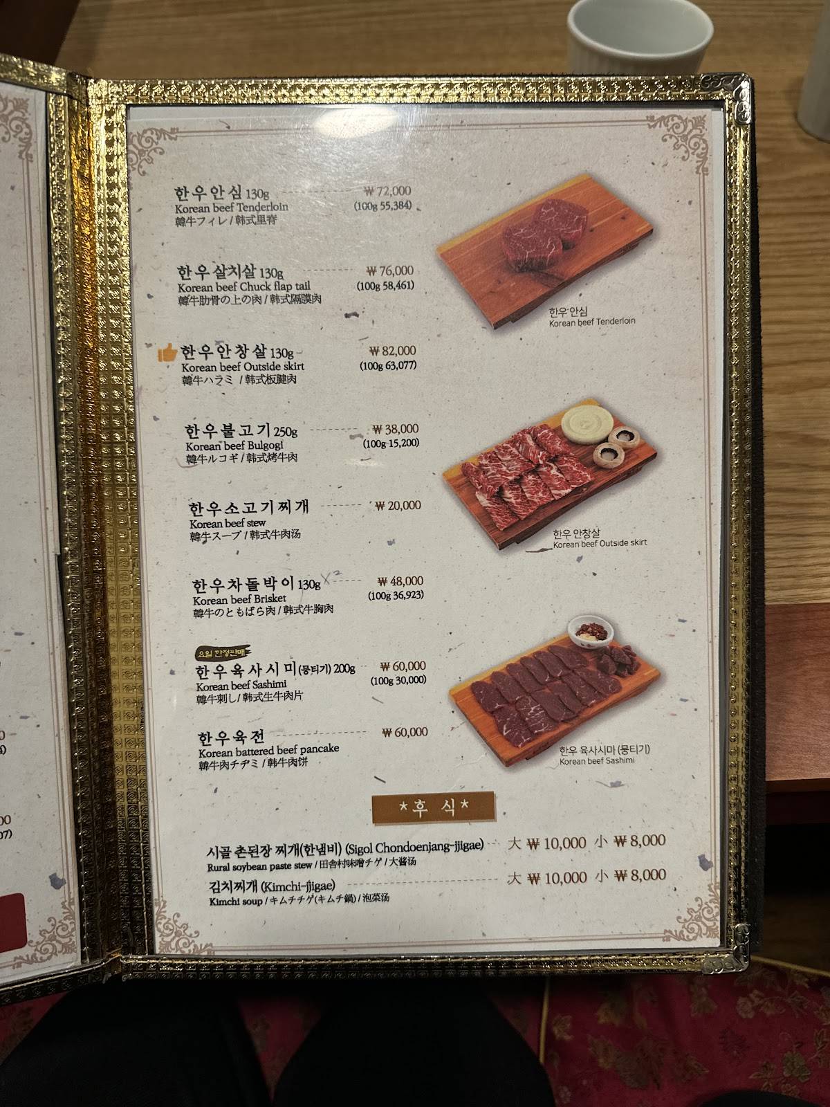 Carta del restaurante Yeongcheon Yeonghwa, Seul, 3 Dosan-daero 90-gil