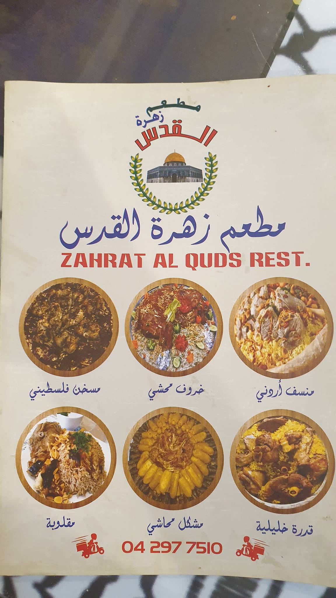 Menu at Zahrat Al Quds Restaurant Dubai, Dubai