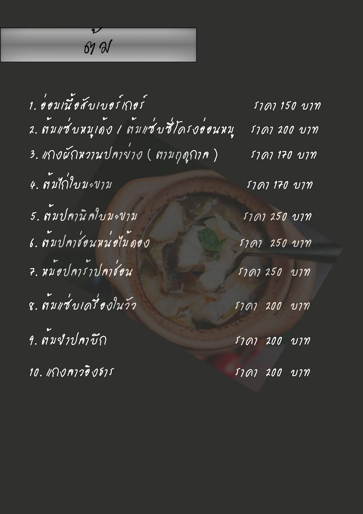 Carta del restaurante อิงธาร isan bistro, Pak Chong