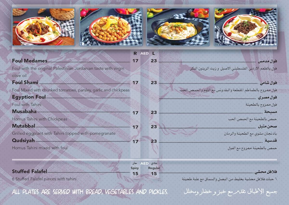 Menu at مطعم أبو الحـمُّـــــص - Abu Al Homus Restaurant, Dubai, JVC