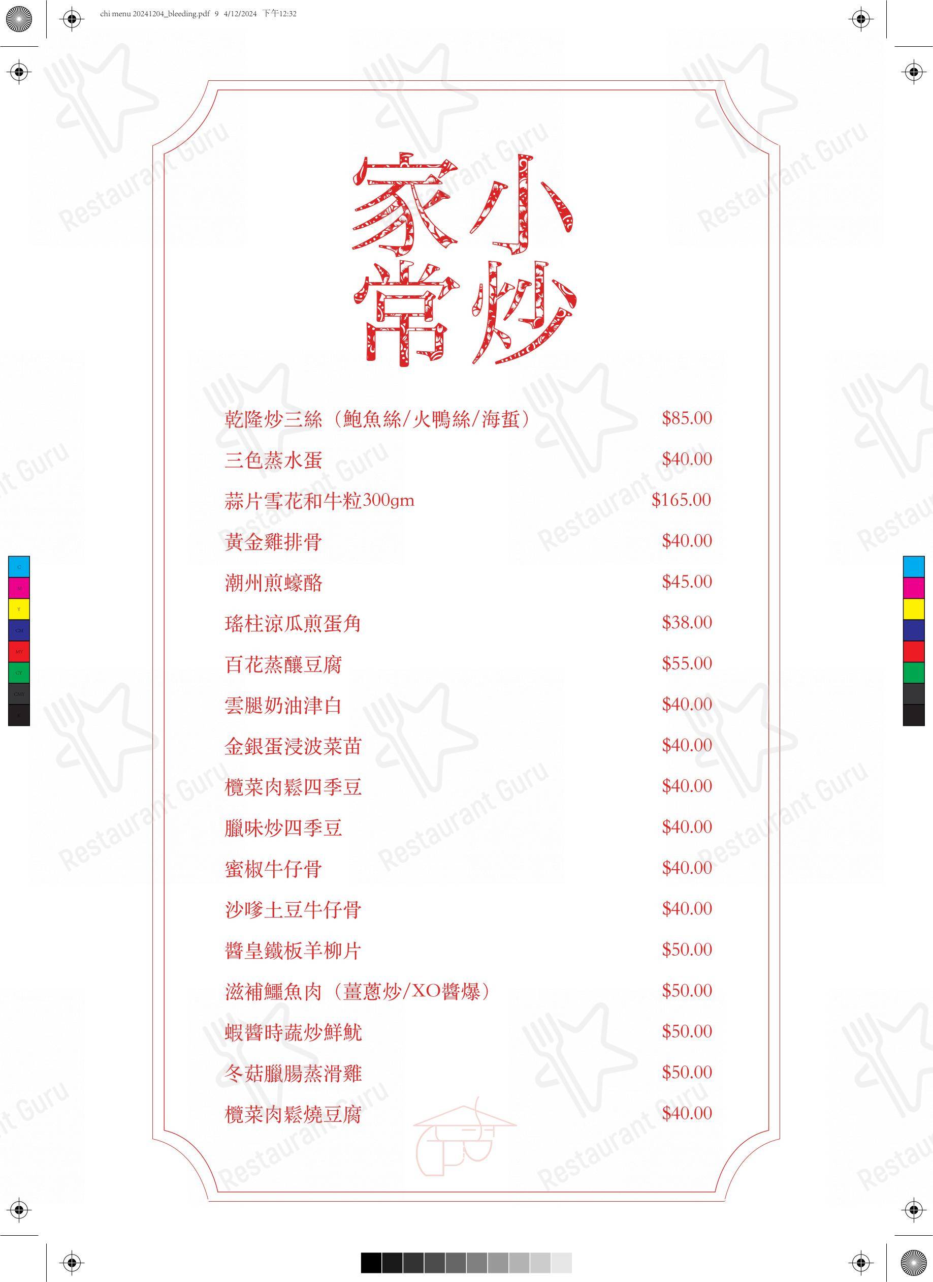 Menu at Lucky Chan Restaurant, Southbank, Crown Casino