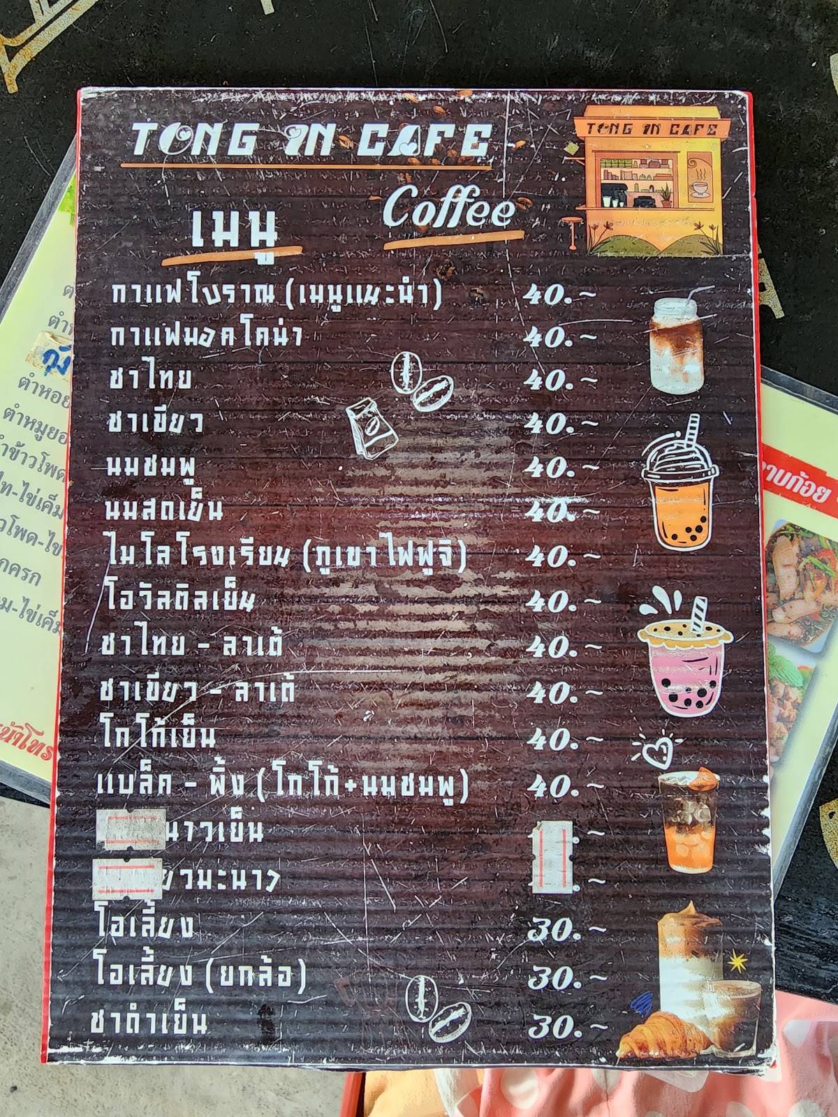 Carta del restaurante ร้านข้าวต้มเกาะเกิด, Ban Paeng