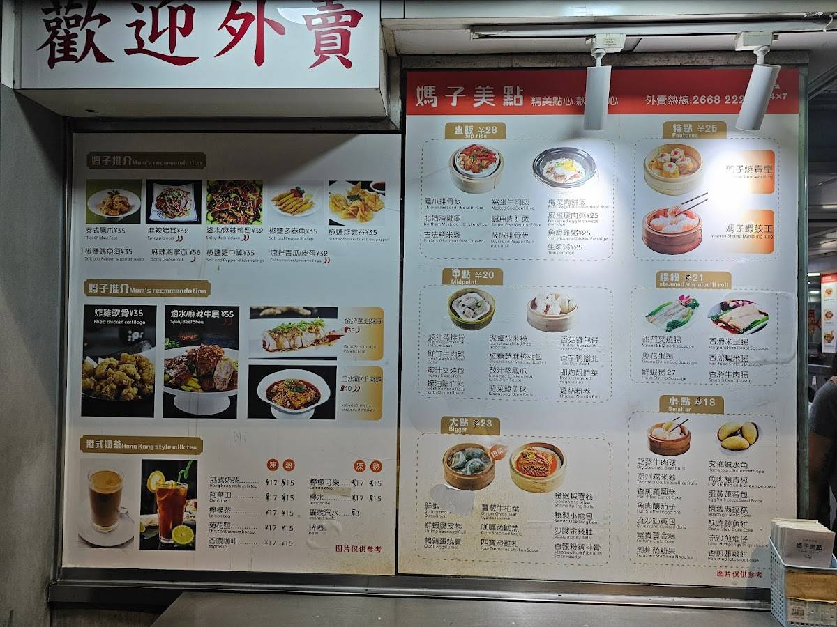 Menu at 媽子美點 restaurant, Hong Kong, 21 Wo Fung St