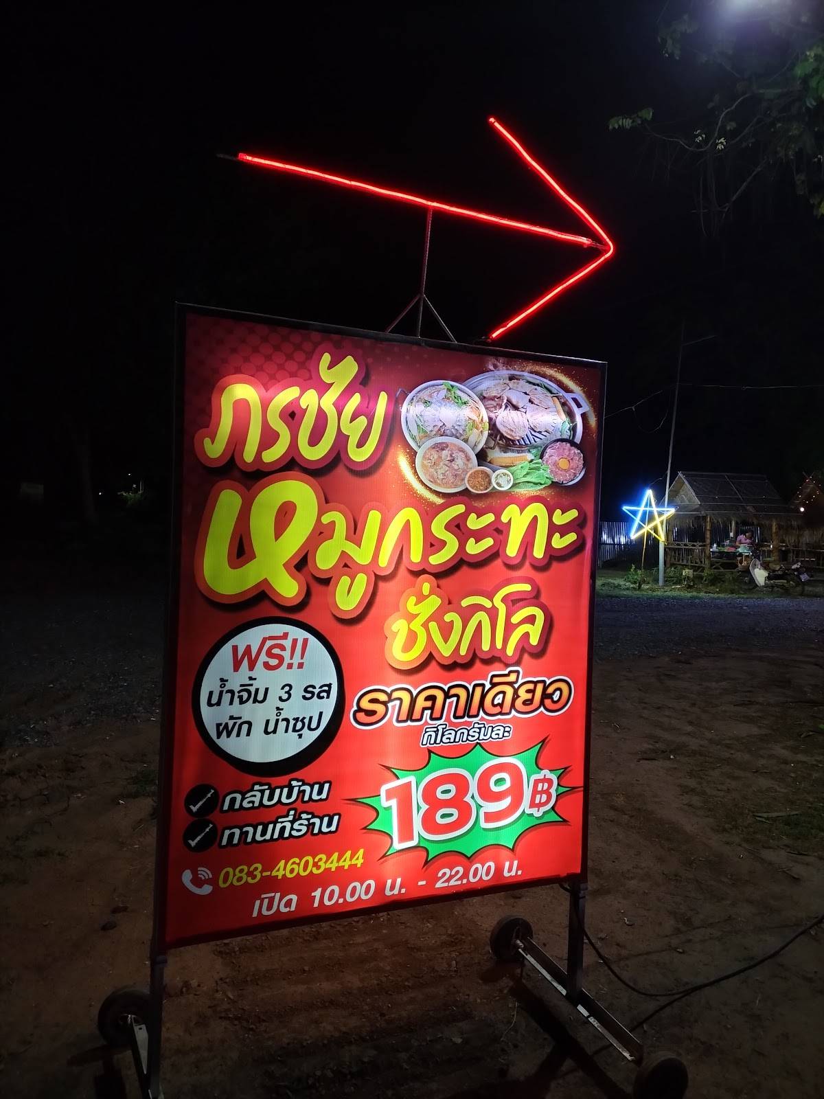 Menu at ร้านภรชัยหมูกระทะ restaurant, Nong Ruea