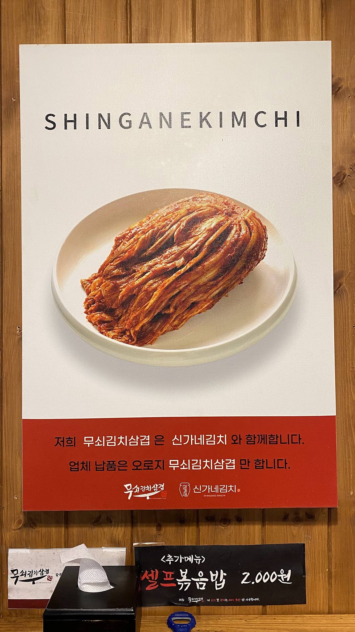 Menu at Musoe Kimchi Samgyeop - Hannam Branch restaurant, Seoul, 657-70 ...
