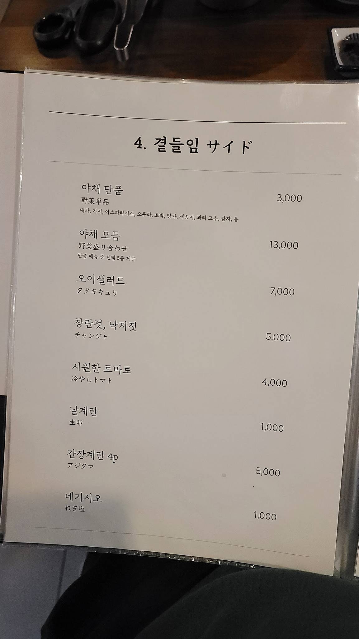 Menu at 류마 (Ryuma Yakiniku) pub & bar, Seoul
