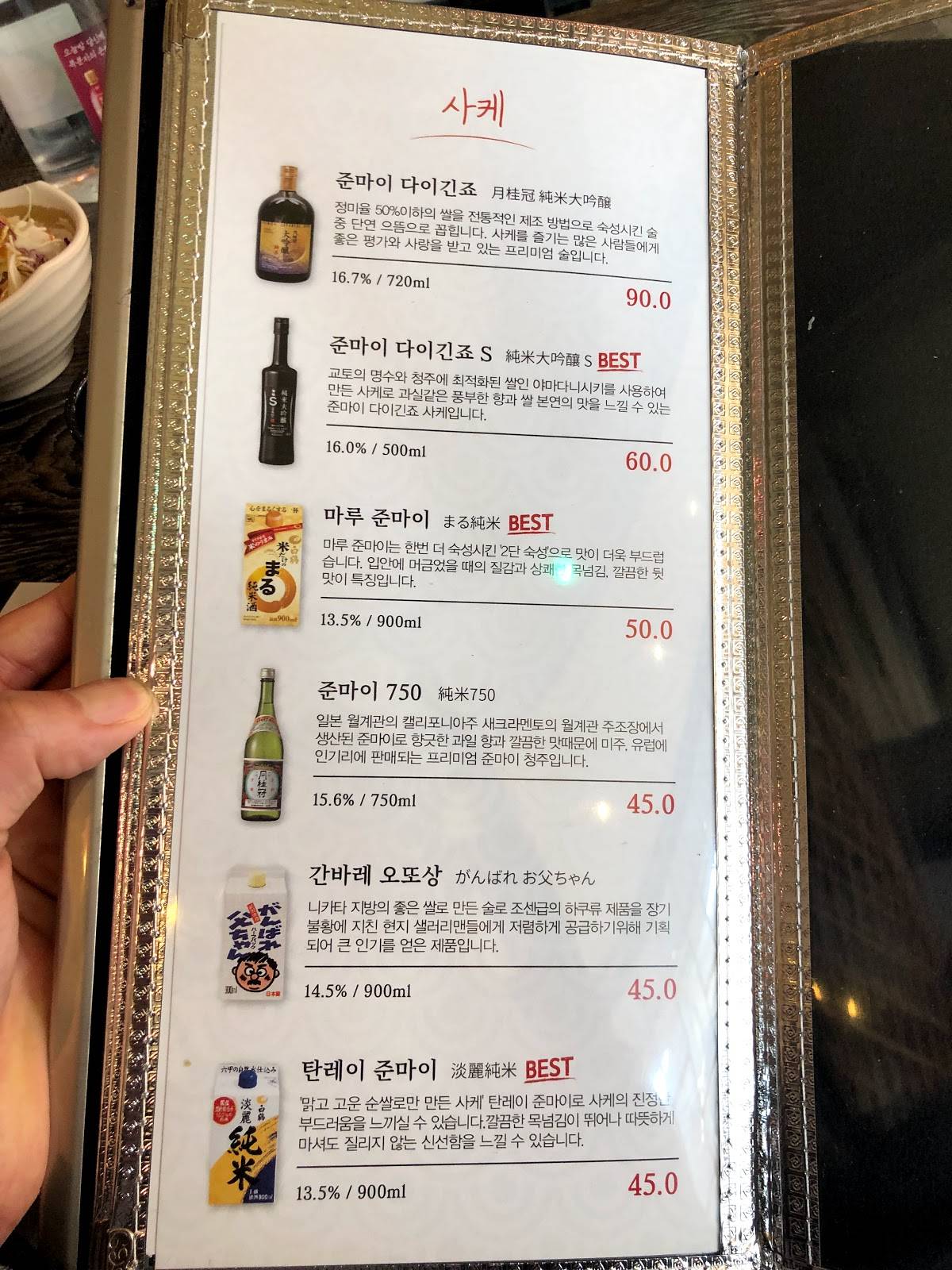 Menu at 다온초밥 restaurant, Seoul, 11 Seolleung-ro 148-gil