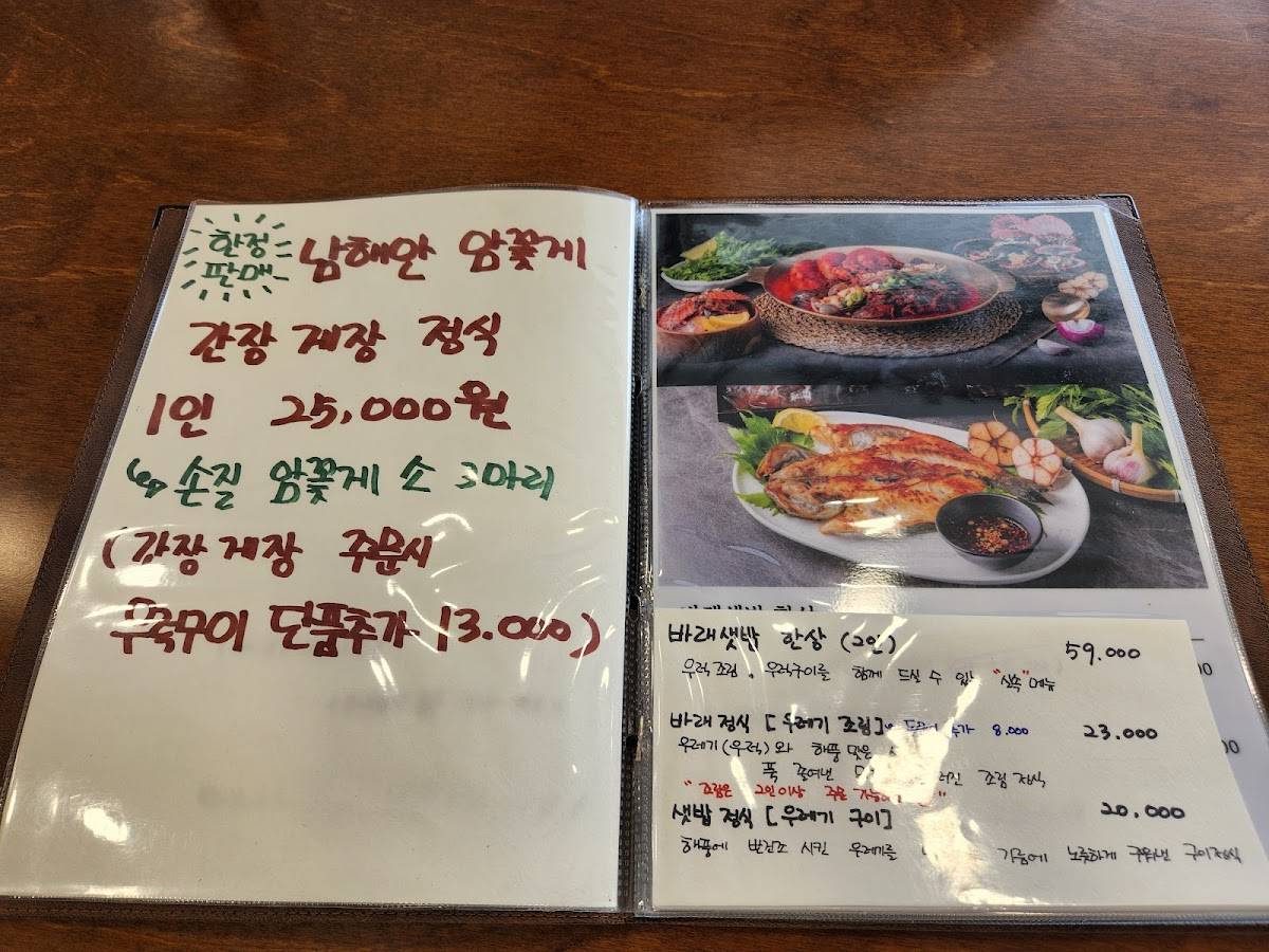 Carta del restaurante 남해몽돌집1995, Namhae-gun
