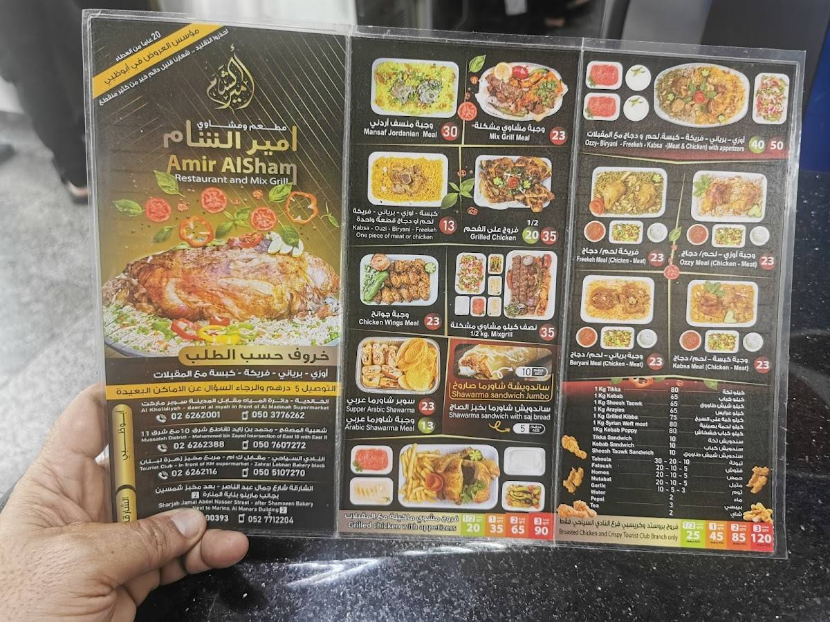 Menu at Amir AlSham Restaurant and Mix Grill, Abu Dhabi