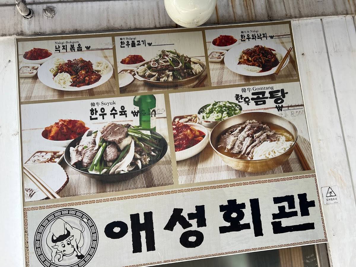 Carta del restaurante Aeseong Hoegwan Korean Beef Bone Soup, Seul