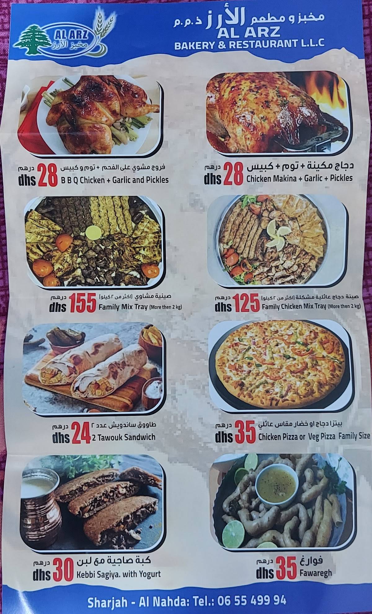 Menu at Al Arz Automatic Bakery, Sharjah, BM Tower - Al Ittihad St ...