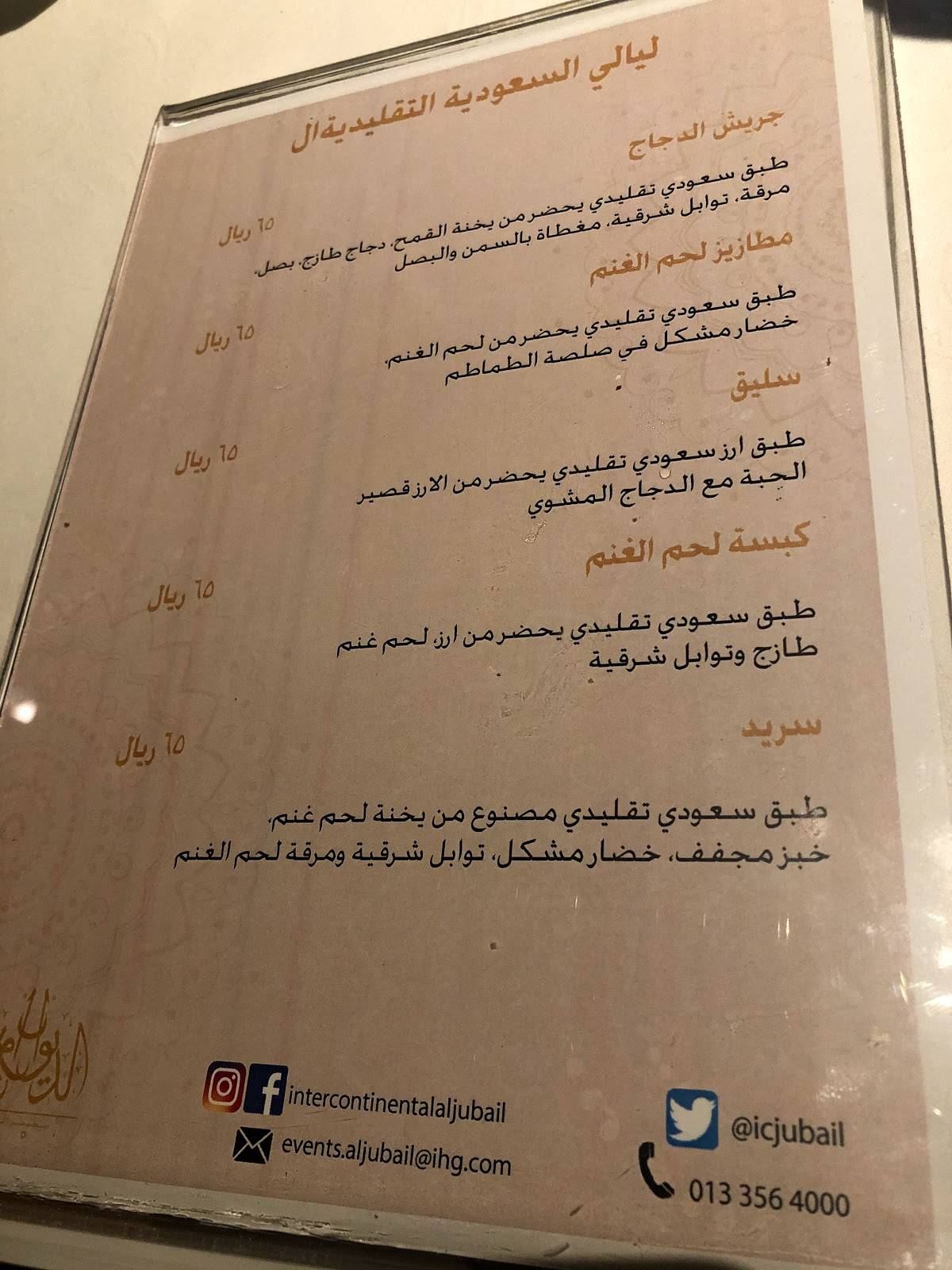 Menu at Al Diwan Lebanese Restaurant مطعم الديوان, Al Jubail, Rd 101